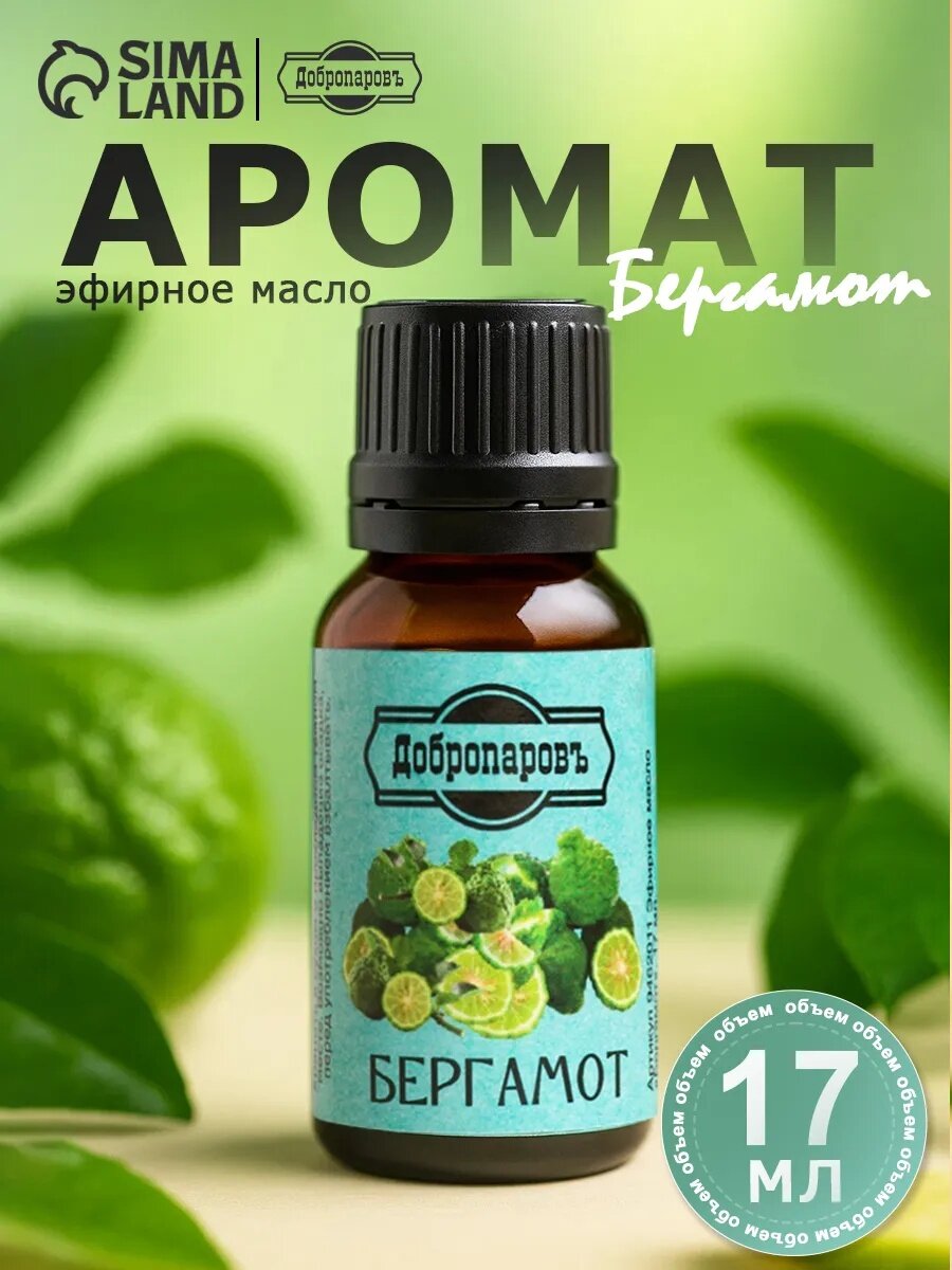 Эфирное масло Добропаровъ "Бергамот", флакон-капельница, 17 мл