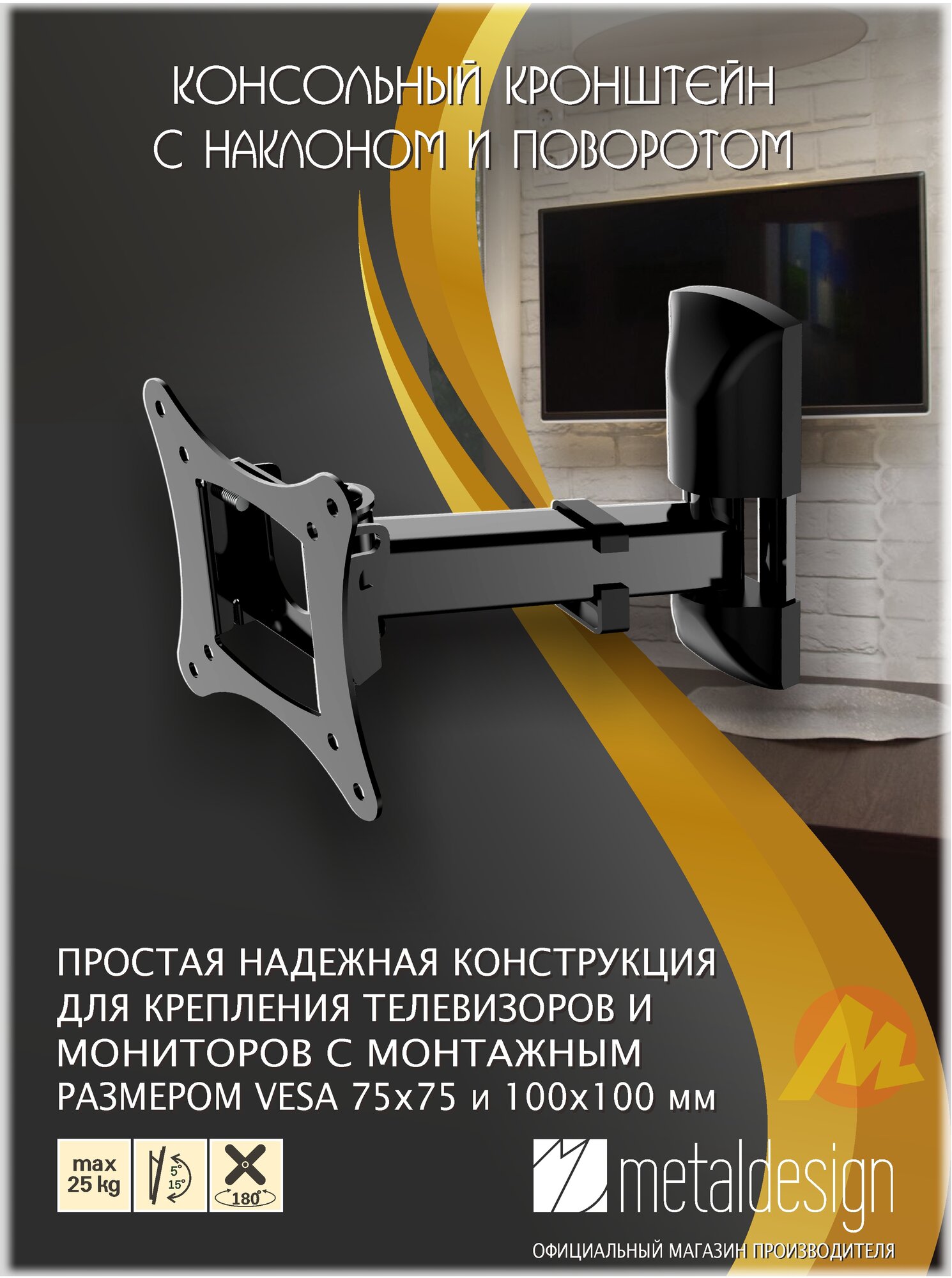 Кронштейн для телевизора MD 3304 Full Motion, наклонный, поворотный, VESA 100x100