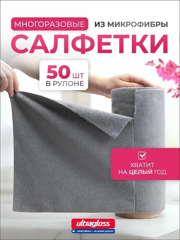 Салфетки для уборки, из микрофибры, 50 шт, серые, универсальные, 25 x 25 см