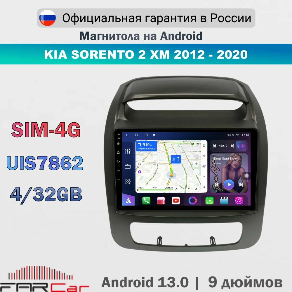 Магнитола КИА Соренто 2012-2020 на Android 13.0 / KIA Sorento / 4+32Гб, 8 ядер, QLED SIM 4G DSP CARPLAY - FC BM224M (S4m) - 9 дюймов