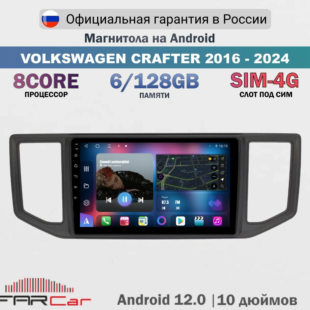 Магнитола Фольксваген Крафтер 2016-2024 на Android 13.0, Volkswagen Crafter, 6+128Гб, QLED SIM 4G DSP CARPLAY, комплект рамка + проводка, FC SL3001M (S6c) - 9 дюймов