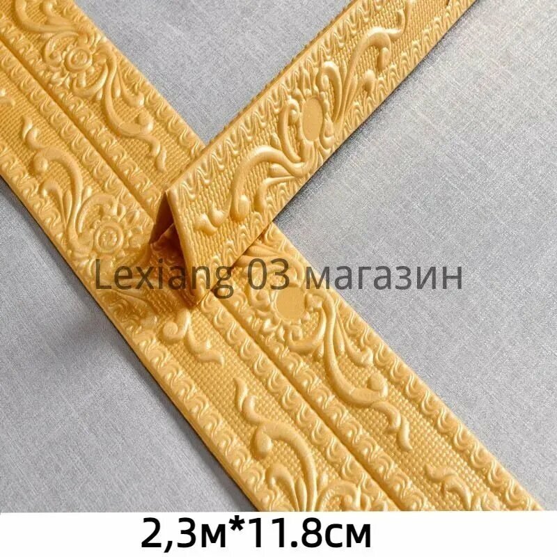 Плинтус потолочный самоклеющийся мягкий ПВХ 2,3м*11.8см - 2 шт.