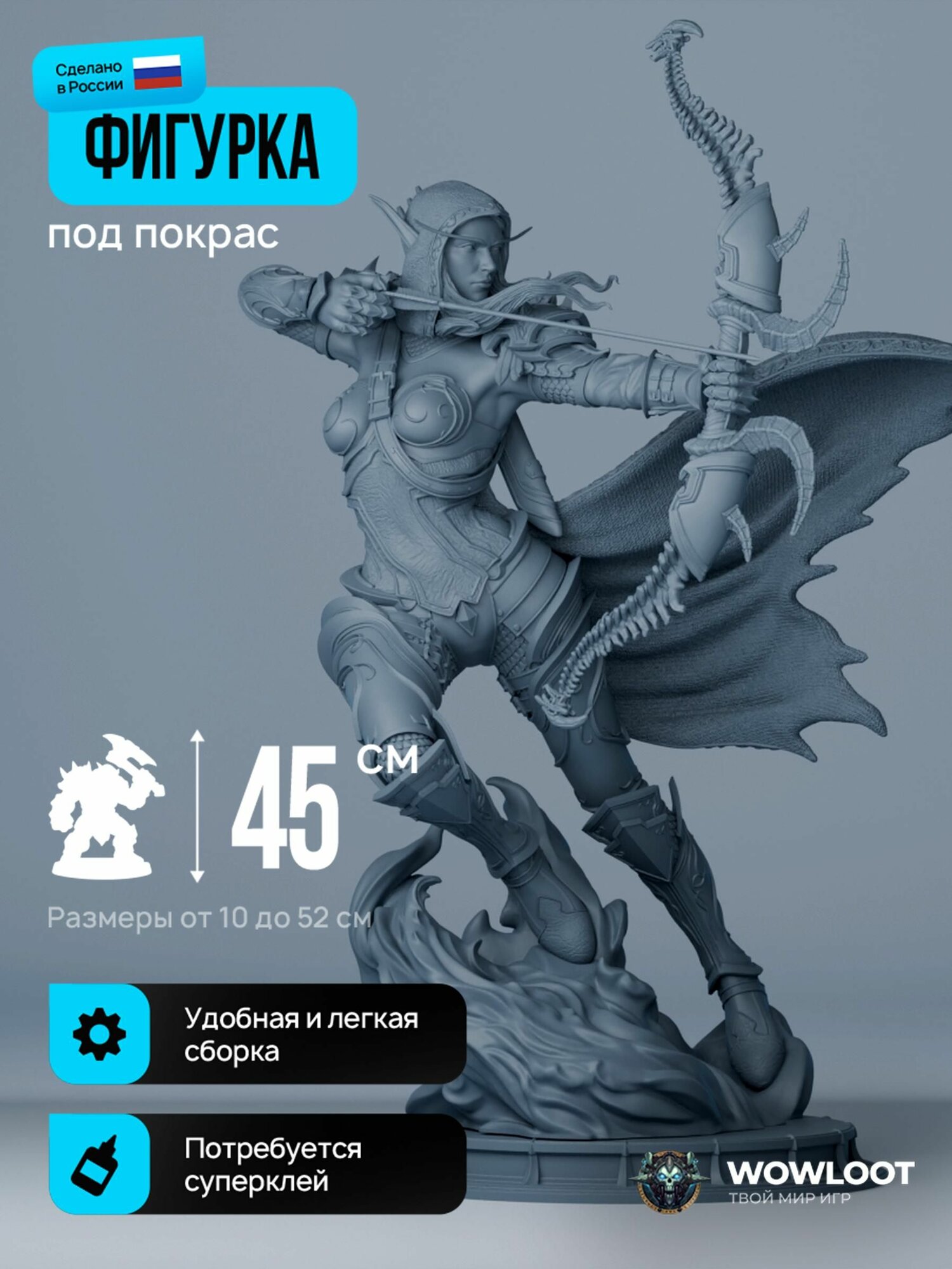 Фигурка варкрафт Сильвана 45 см (Sylvanas Windrunner Warcraft) для покраски