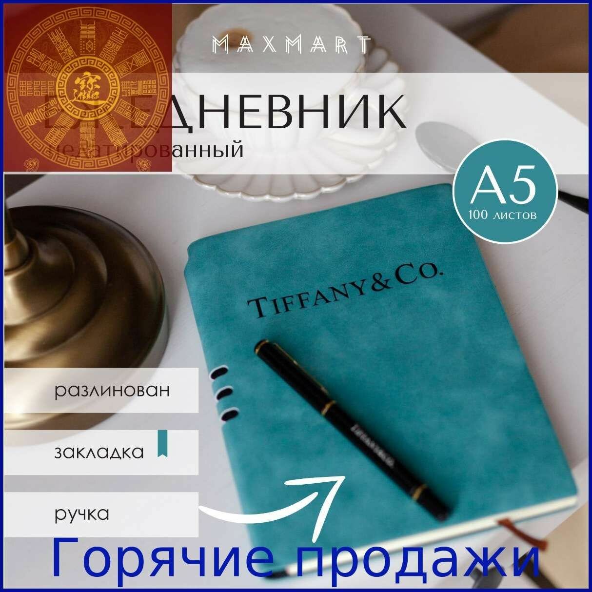 Ежедневник