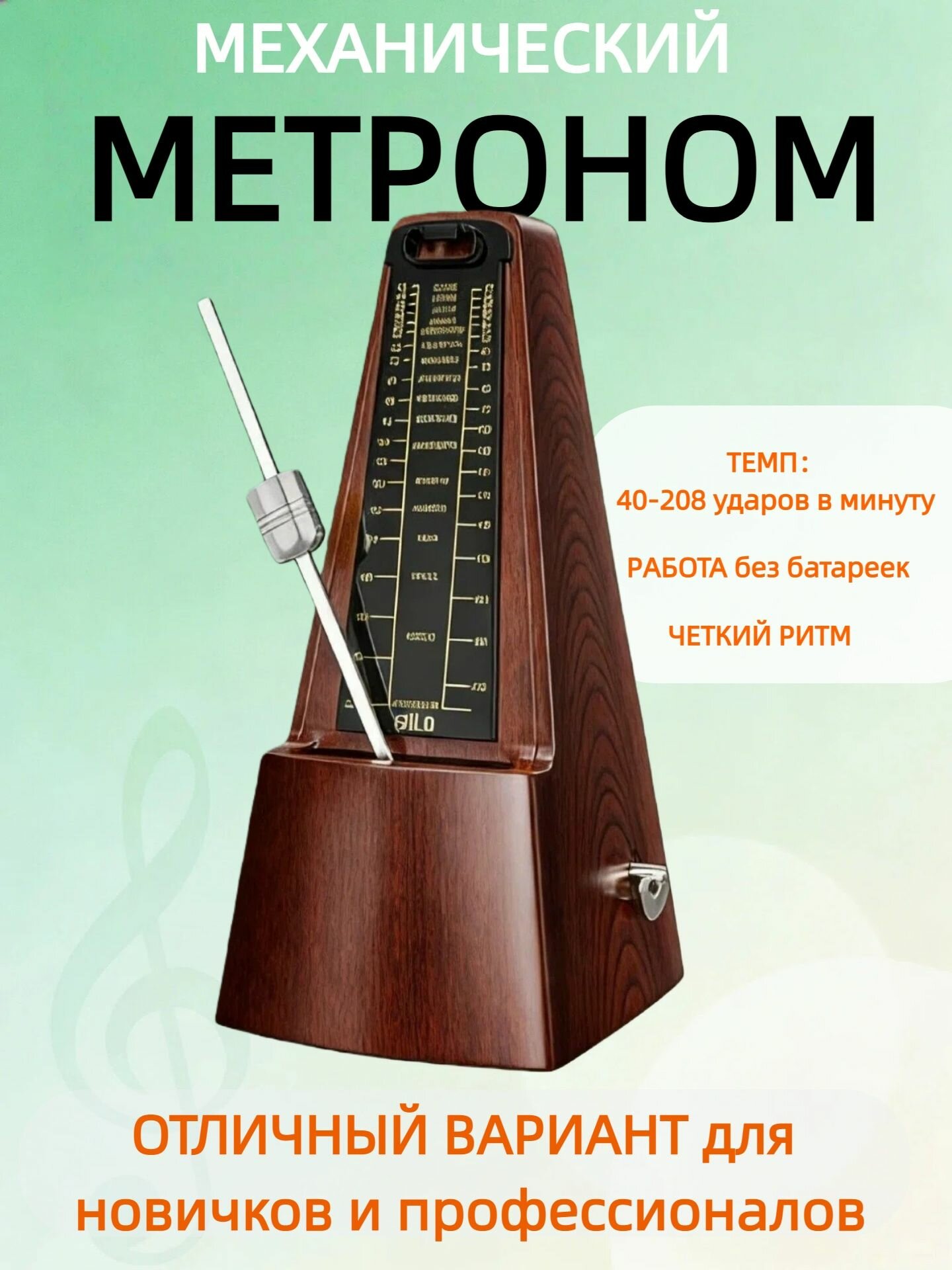 Метроном механический для экзаменов на все музыкальные инструменты