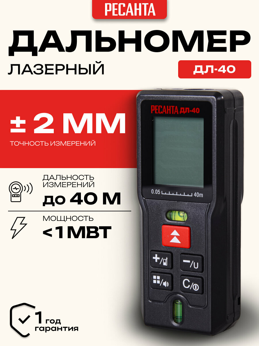 Лазерный дальномер Ресанта ДЛ-40, измерение до 40м, питание от 2×ААА 1.5V