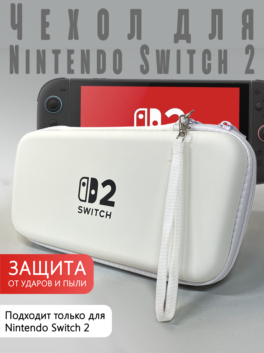 Чехол для Nintendo Switch 2 Логотип белый