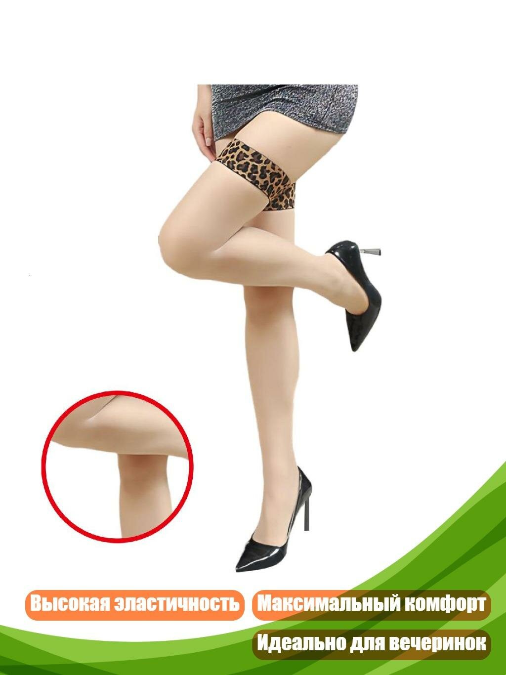 Чулки прозрачные с принтом леопард, Цвет