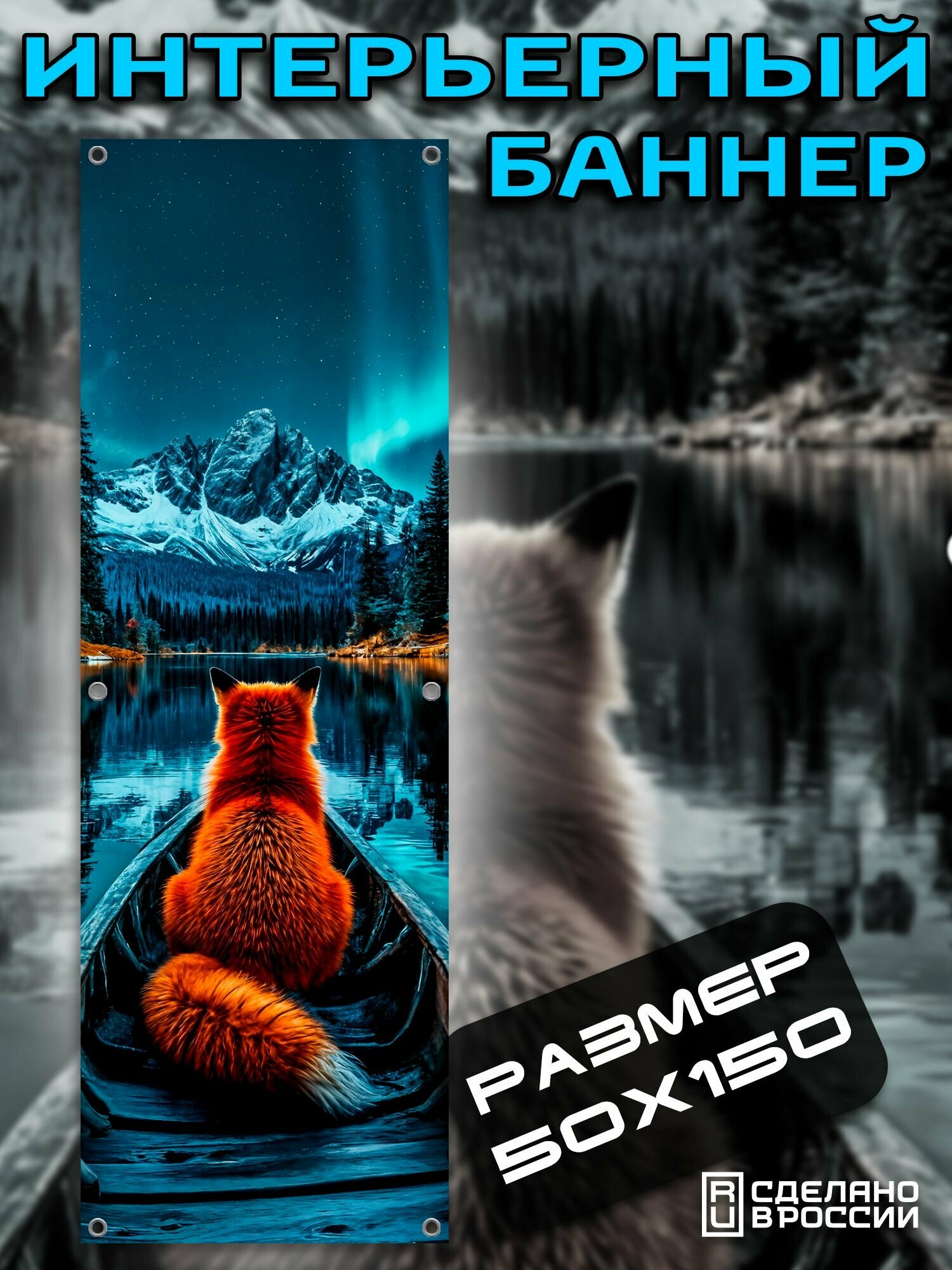 Постер на стену баннер 50х150