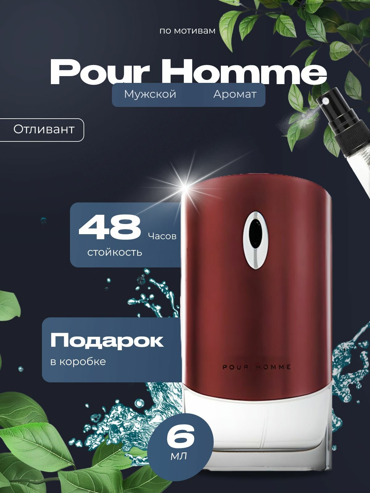 Духи стойкие, Pour Homme M&X Perfume 6мл