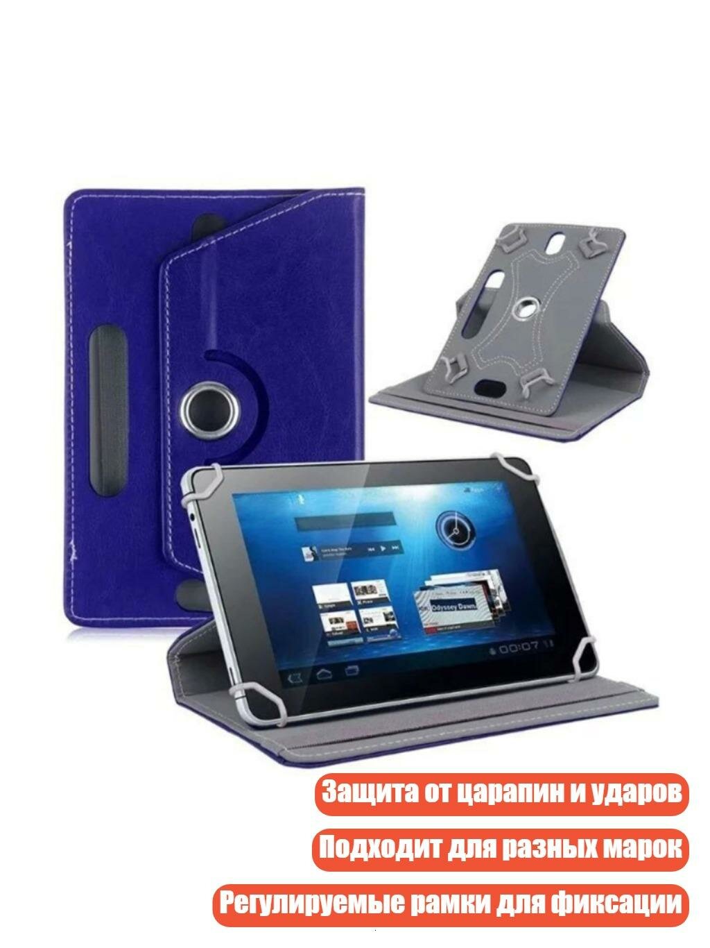 Чехол для планшета 7"-10,1", Синий - 10 дюймов