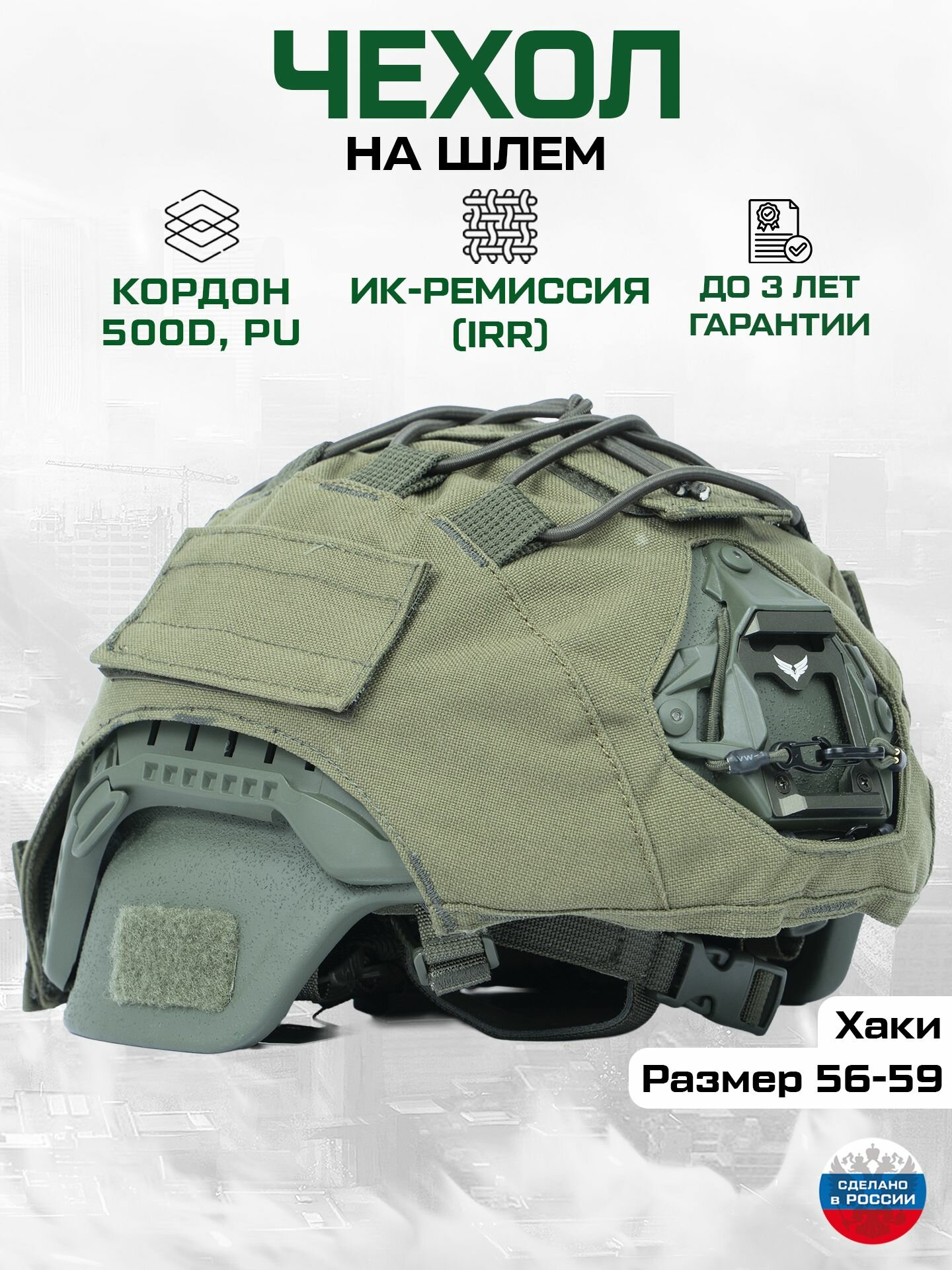 Чехол на шлем, хаки, Кордон, односоставной, безухий, маскировочный, с ромбовидным вырезом, тактический нашлемник, ОКП Лабиринт
