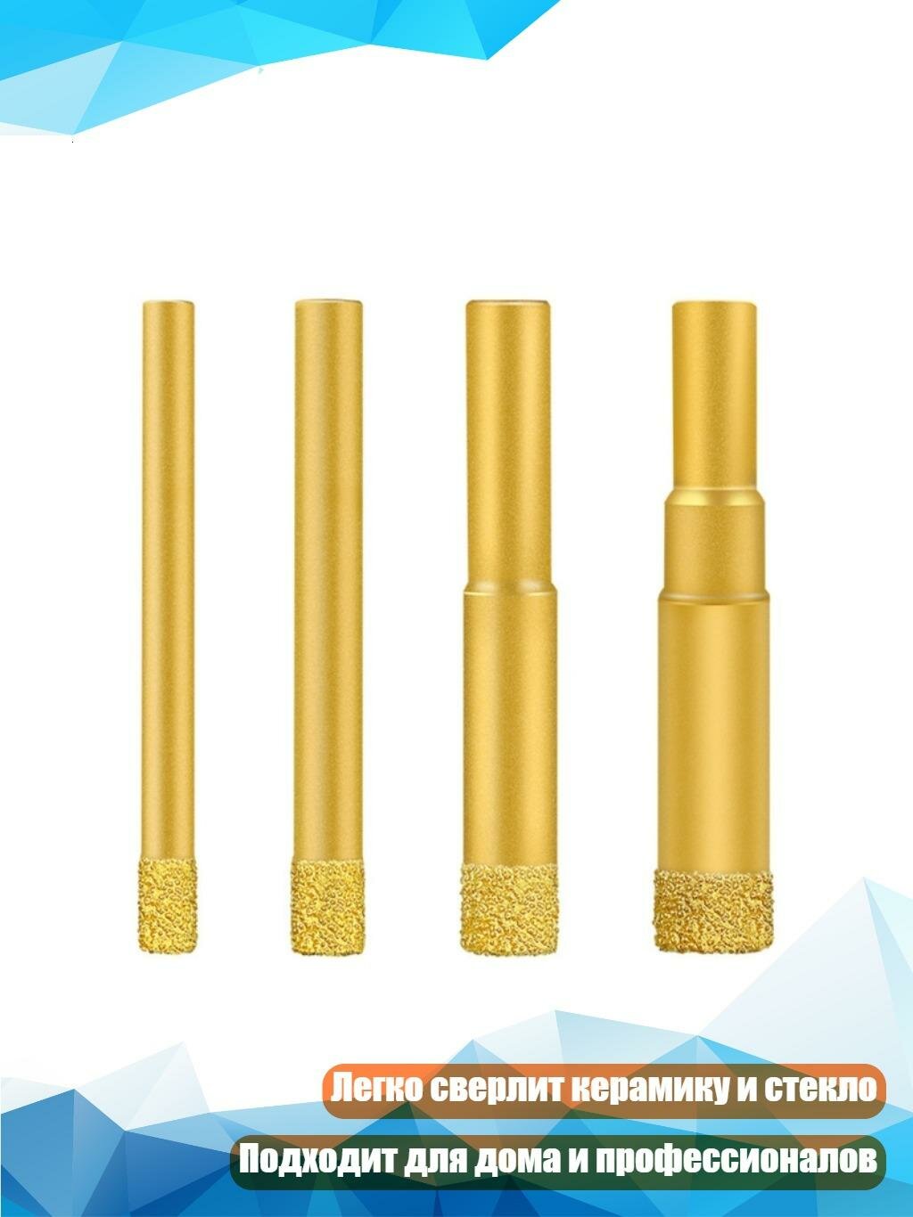 Набор из 4 свёрл по керамической плитке и стеклу