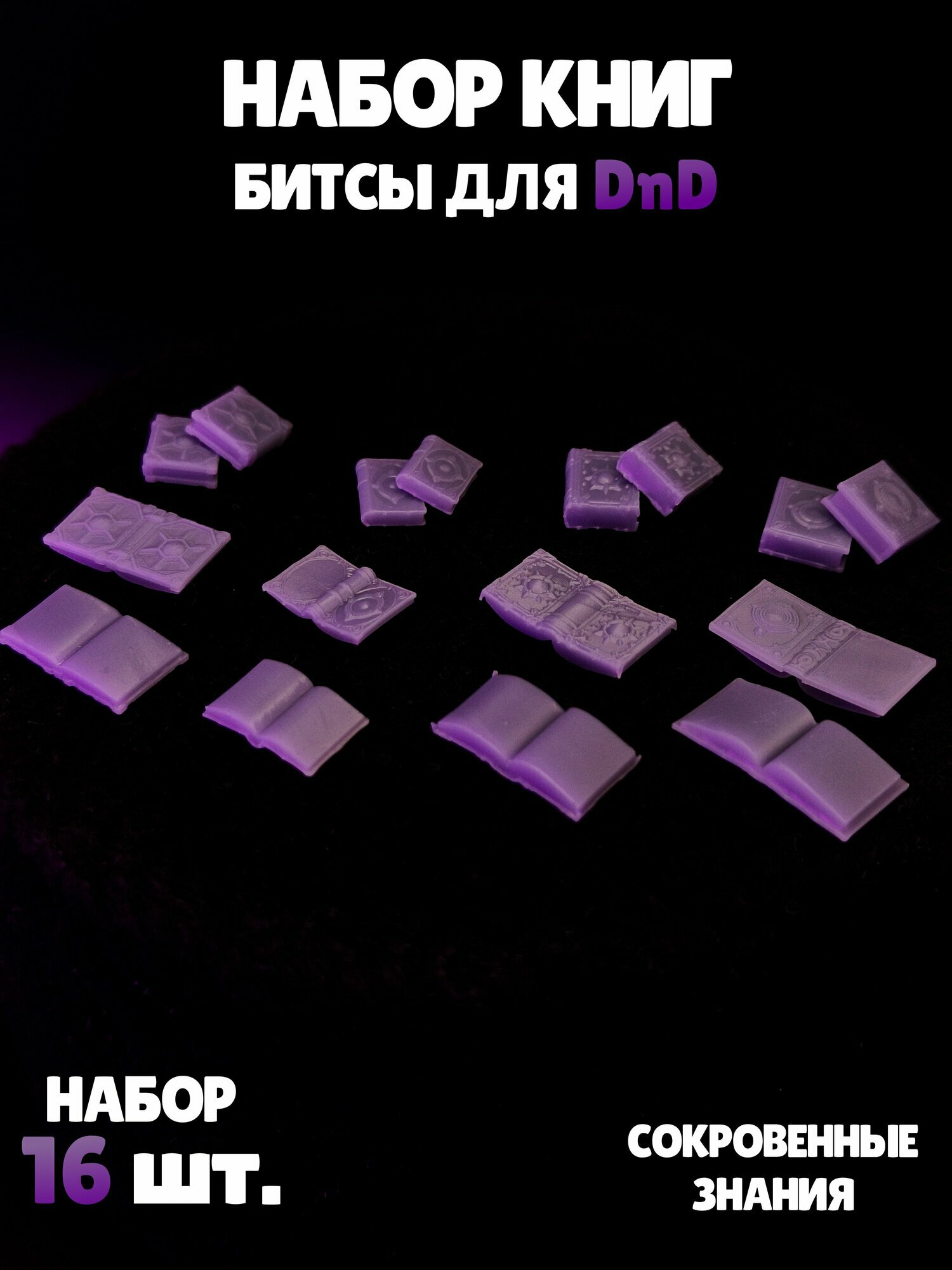 Аксессуар для настольных игр