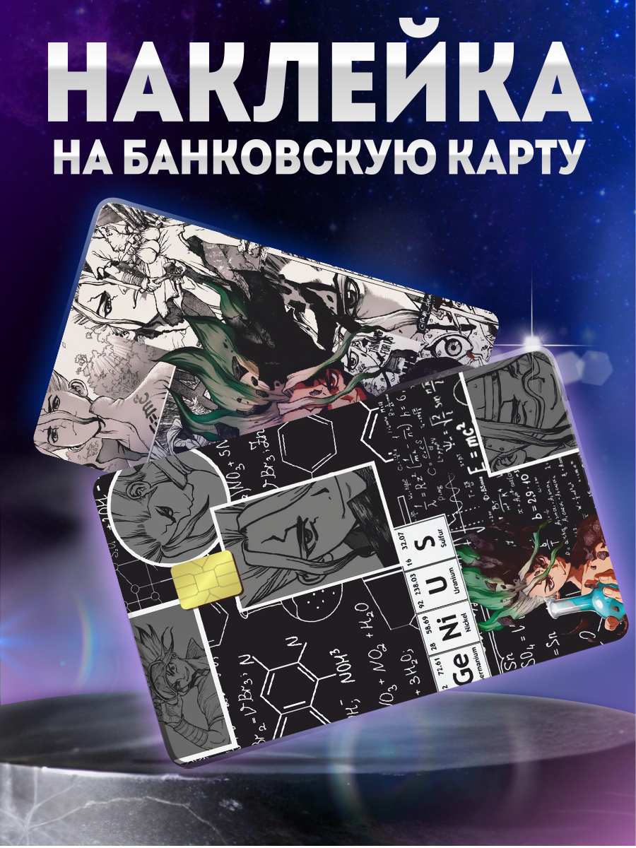 Наклейка красникова "Доктор Стоун", винил, самоклеящаяся плёнка, с ламинацией