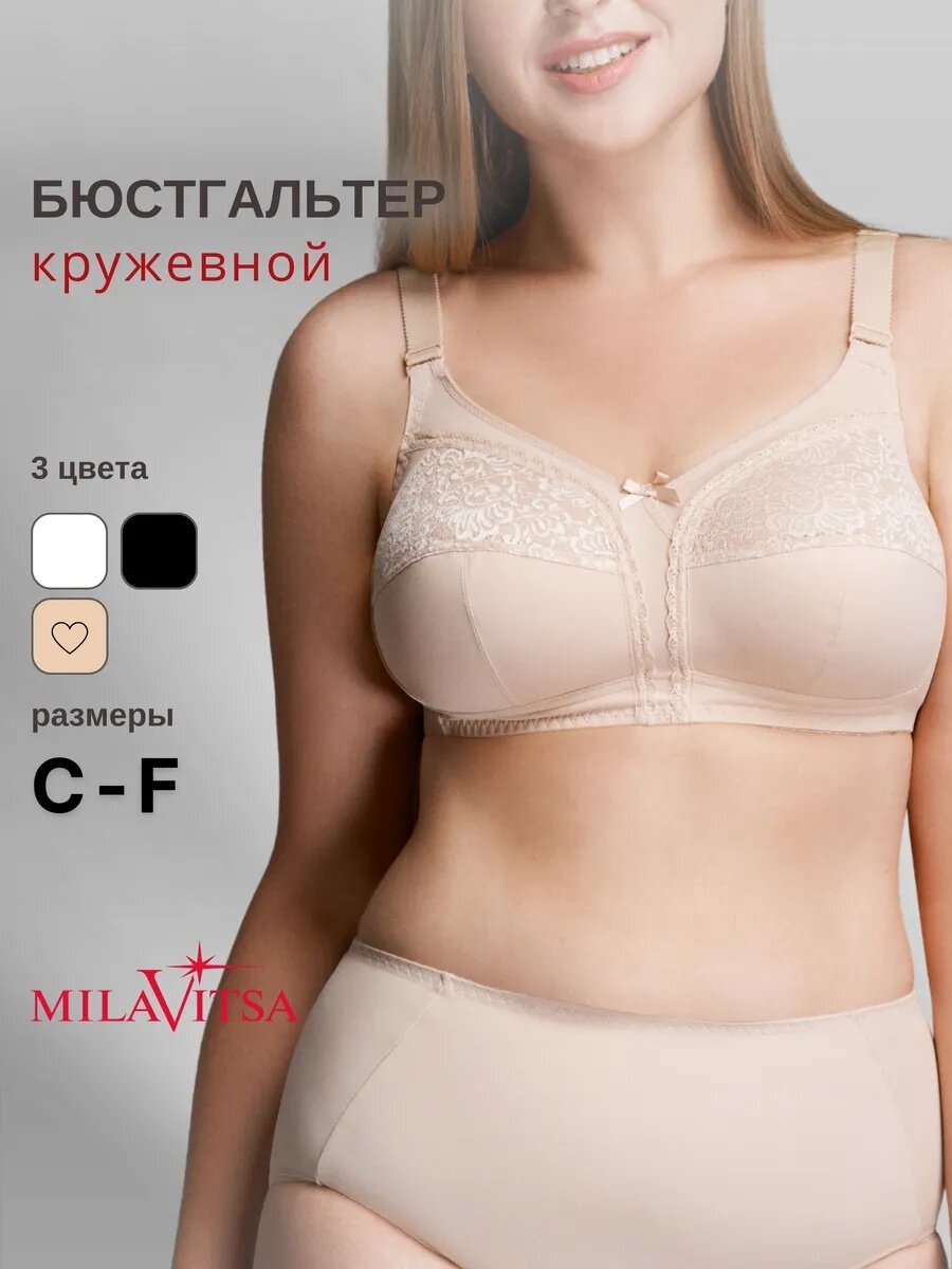 Бюстгальтер Классика