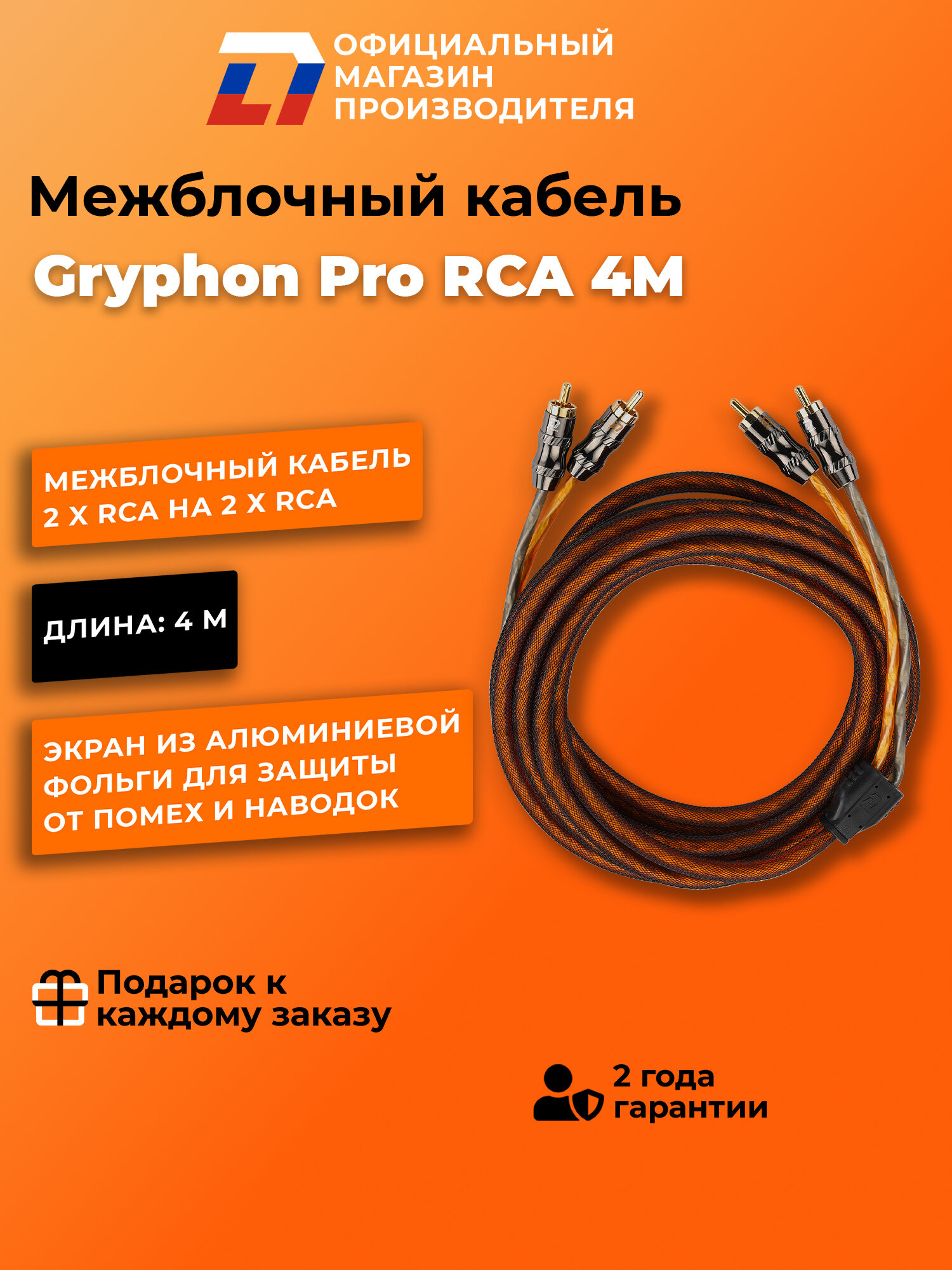 Межблочный кабель 2 rca для подключения усилителя в автомобиле межблок DL Audio Gryphon Pro RCA 4M