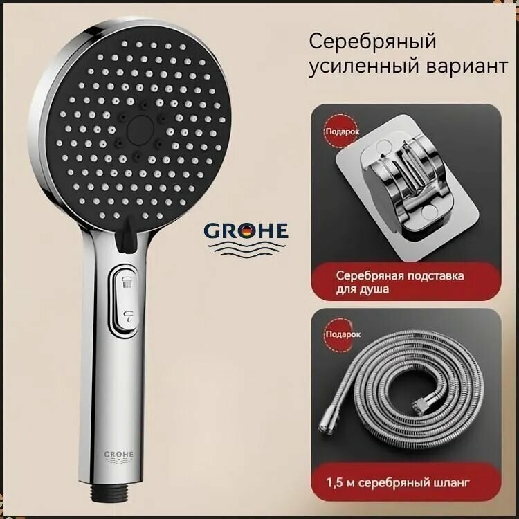 GROHE-Аксессуары для душевой лейки