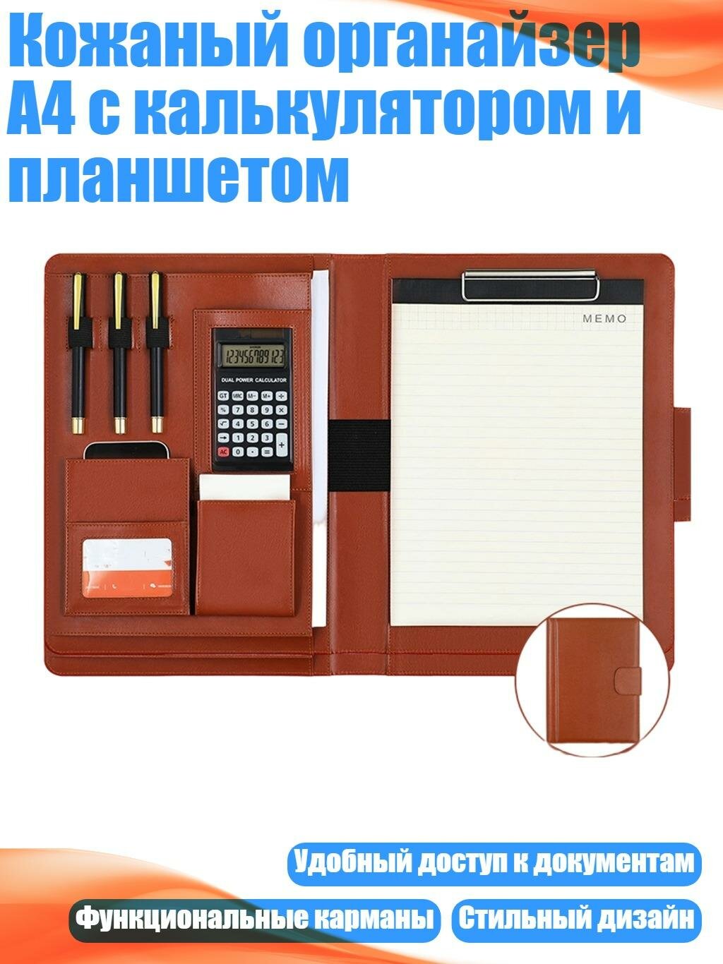 Кожаный органайзер А4 с калькулятором и планшетом, Коричневый обычный расчет