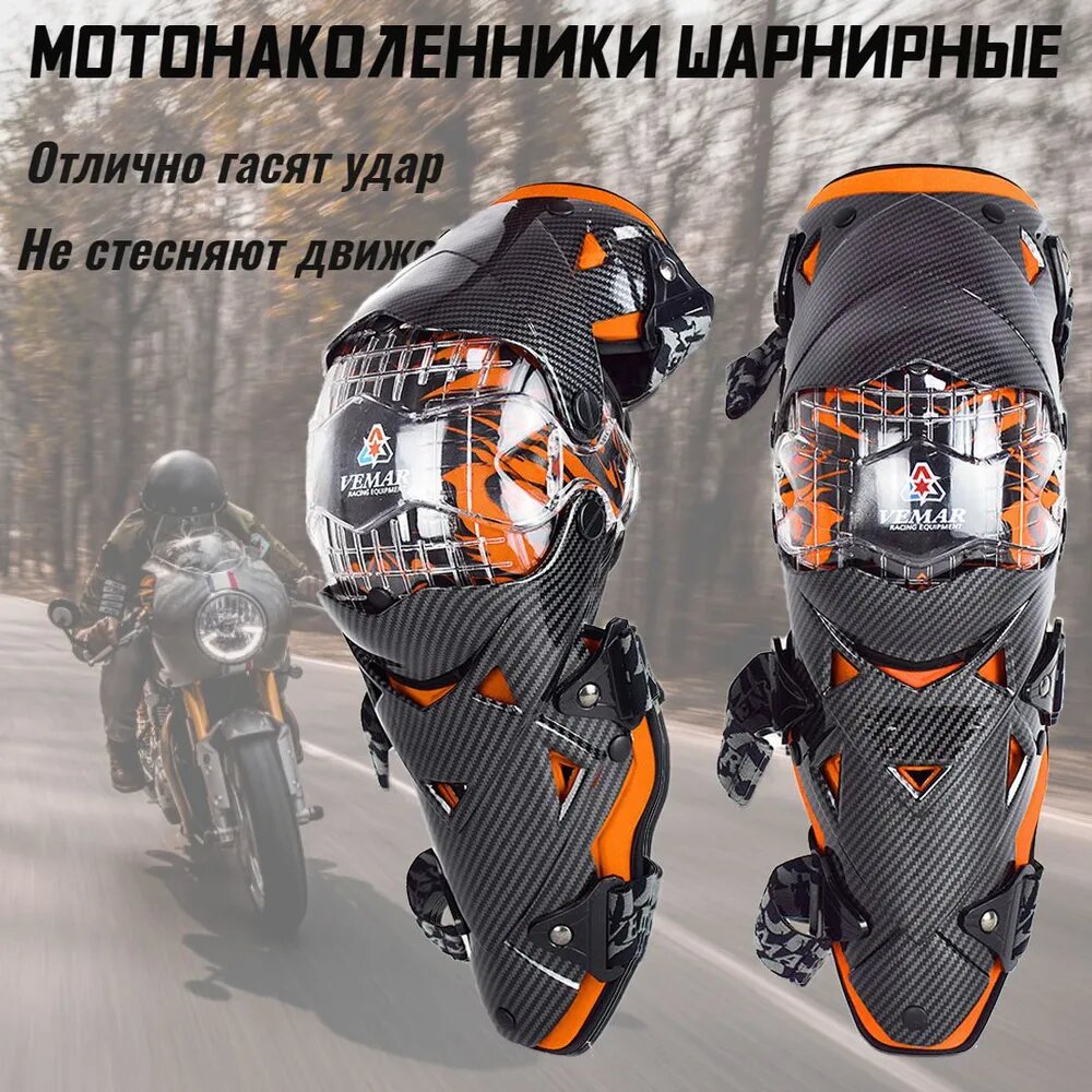 Мотоэкипировка мужскаяVEMAR для мотокросса и эндуро, защита колена и голени