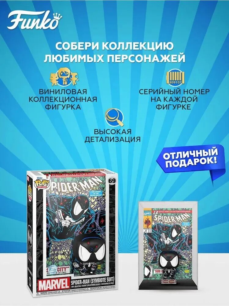 Фигурка POP! Comic Covers Marvel Spider-Man Sub-City #1 Spider-Man(SymbioteSuit)(69)(Exc)85343