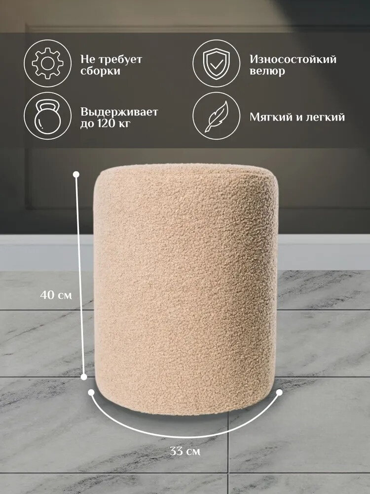 Пуфик круглый, букле, для прихожей, гостиной, туалетного столика