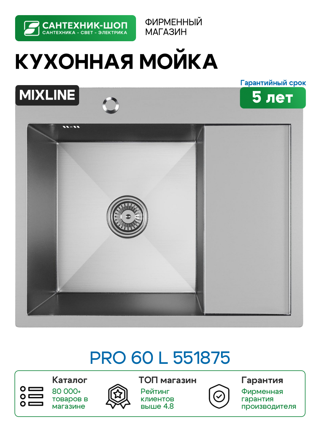 Кухонная мойка Mixline Pro 60 L 551875 цвет Сатин