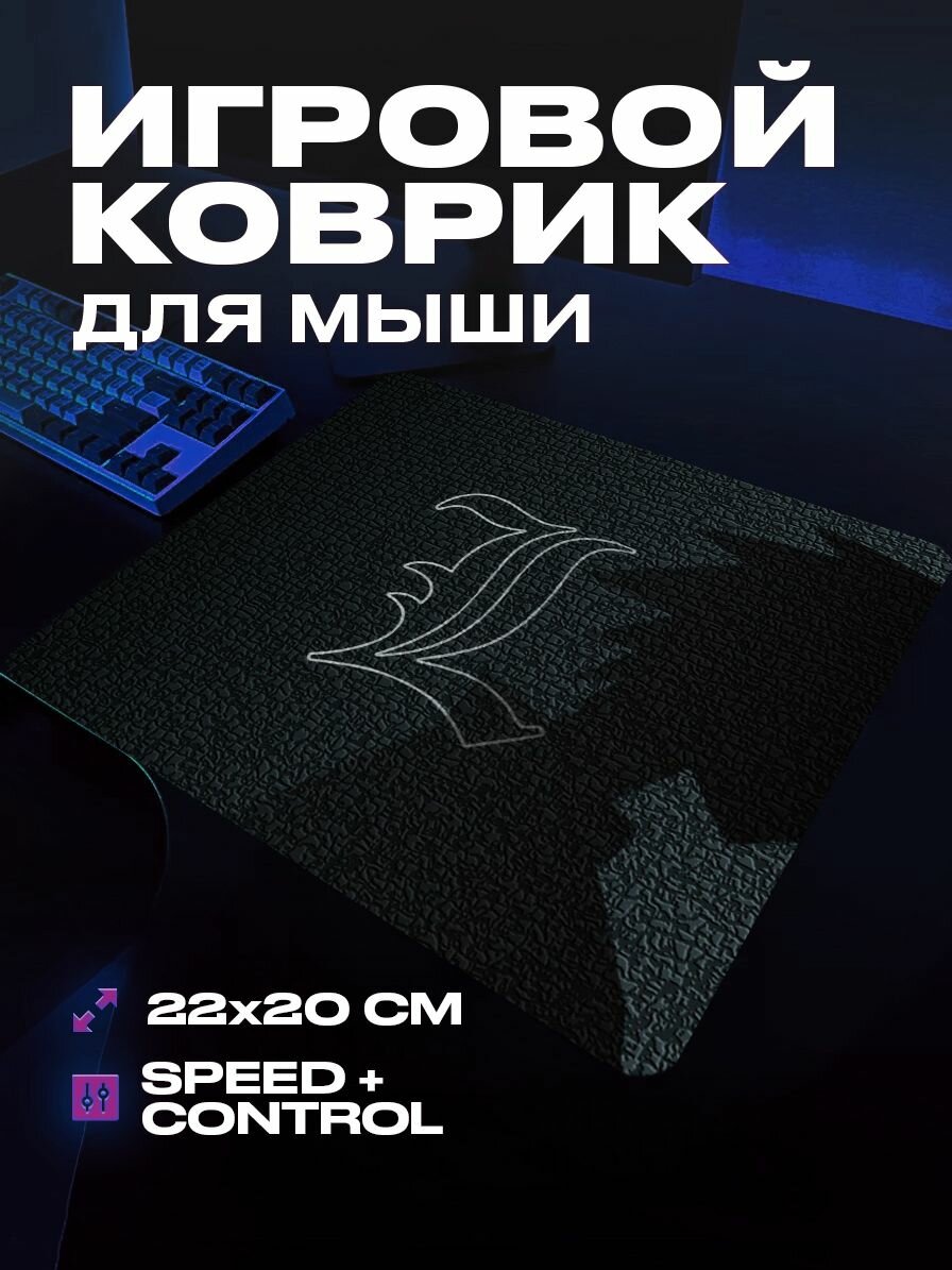 Коврик для мыши игровой Тетрадь смерти 22 20 аниме
