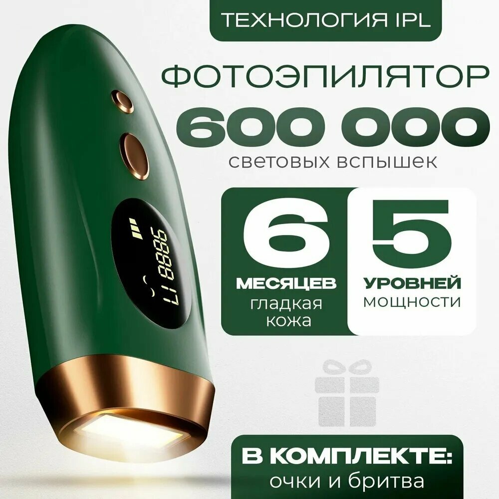 Фотоэпилятор Лазерный домашний для удаления волос на теле и лице Evo Beauty Smooth Skin. Эпилятор женский электрический_ob_vxrF