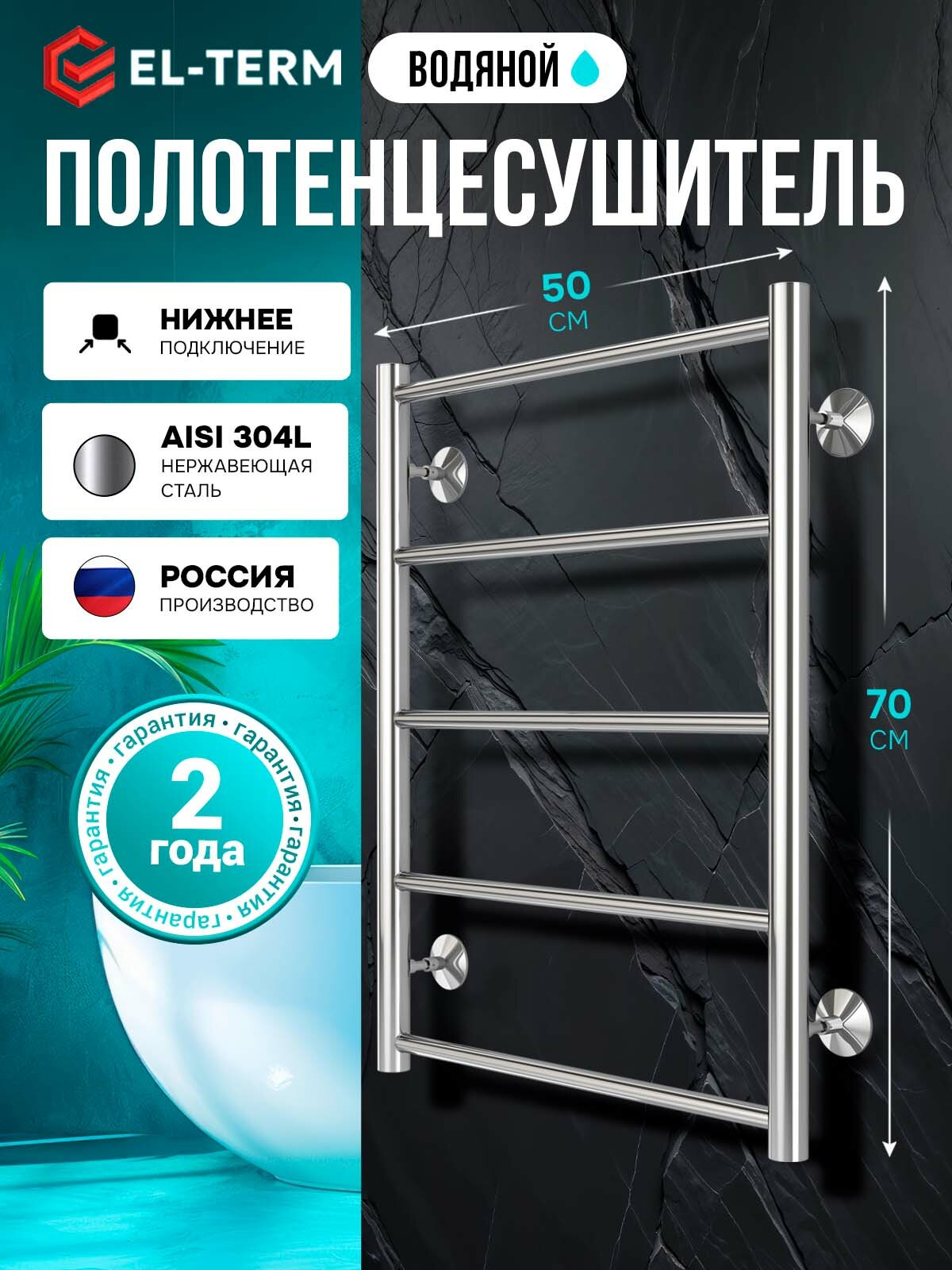 Полотенцесушитель Лион П5 500х700 EL-TERM водяной лесенка нержавеющая сталь