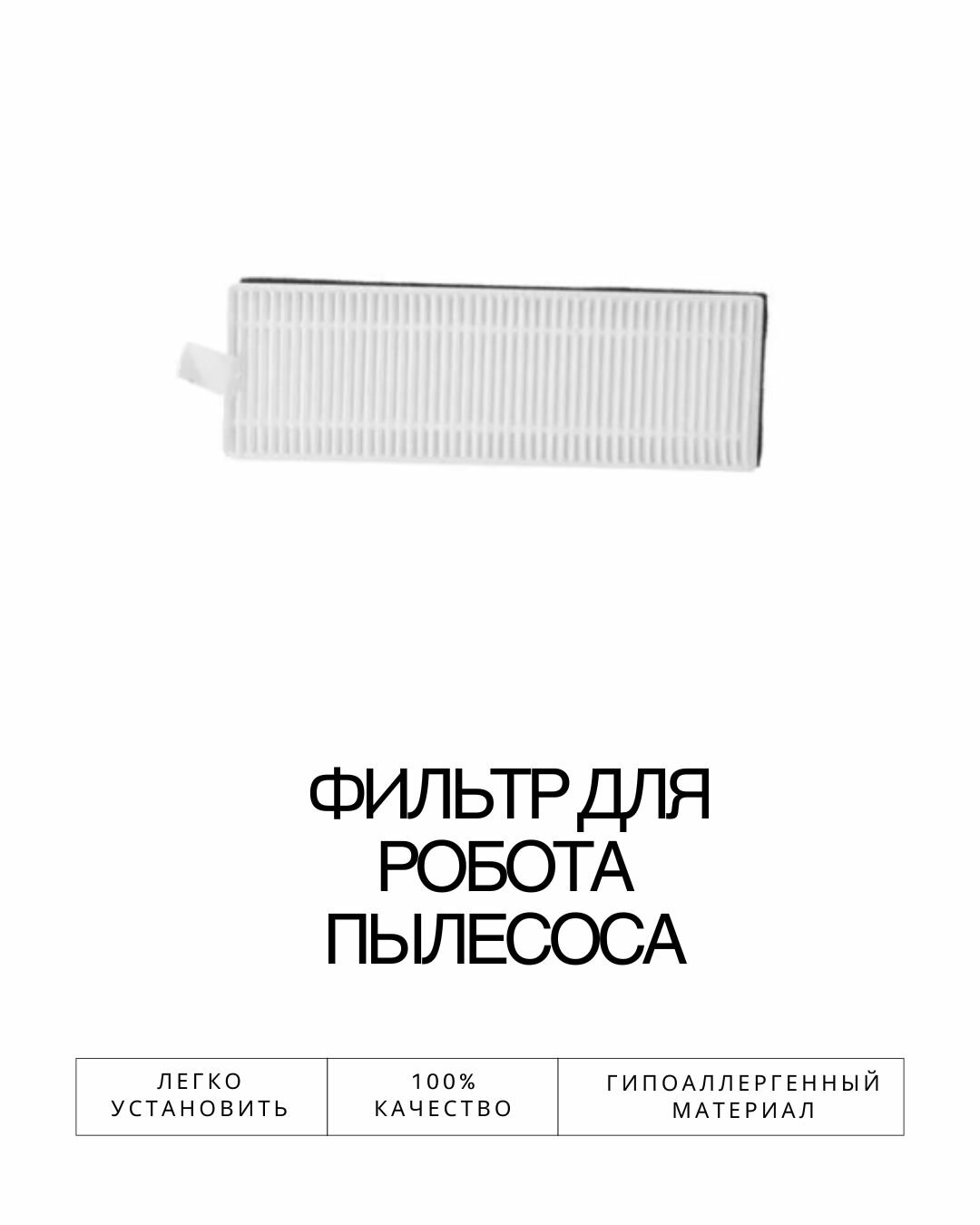 HEPA-фильтр для DEXP LF-800