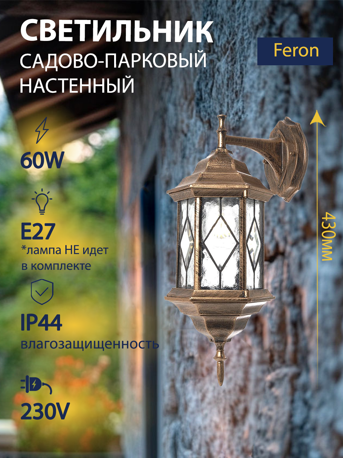 Светильник уличный садово-парковый, 60W 230V E27 черное золото, FERON PL122 11344