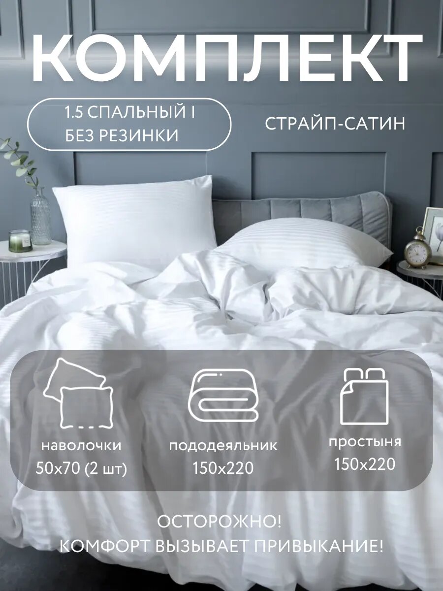 Постельное белье 1,5 спальный, Страйп сатин (2 наволочки 50x70)