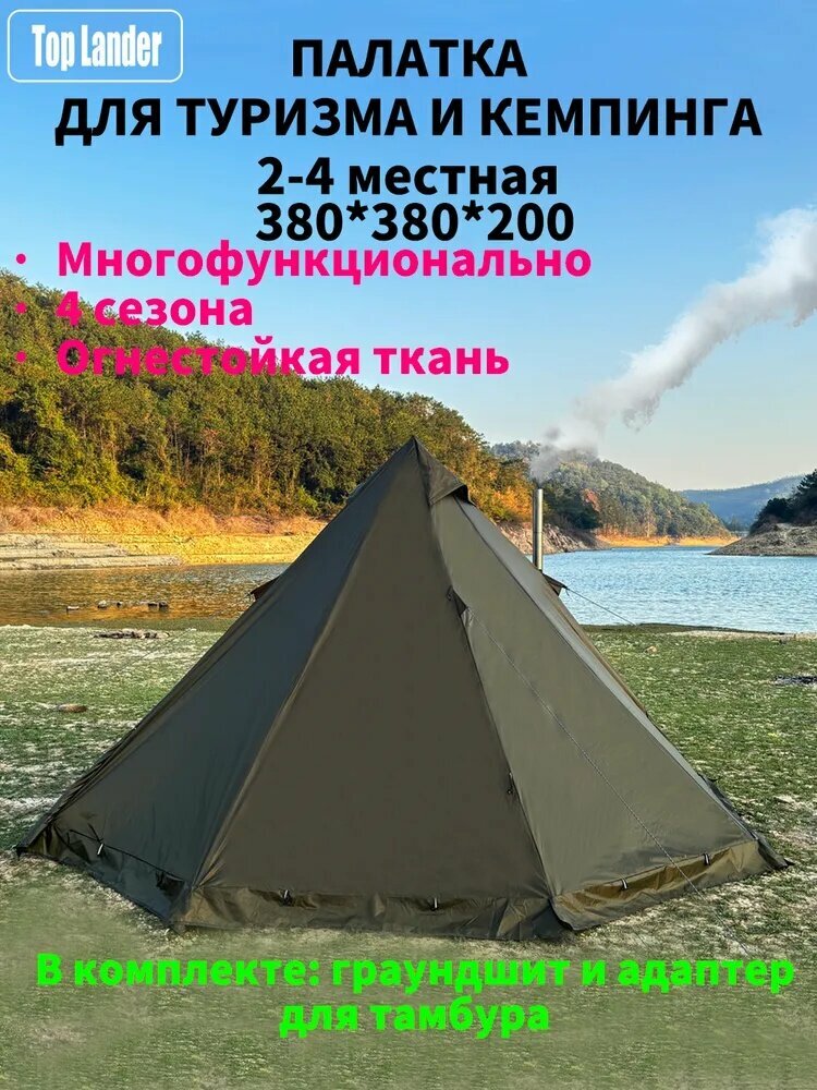 Top Lander Палатка туристическая 2-4местная, водонепроницаемая, Огнезащитная ткань, с отверстием под дымоход, снежной юбкой и тамбуром. Подходит для зимы, охоты, рыбалки и кемпинга