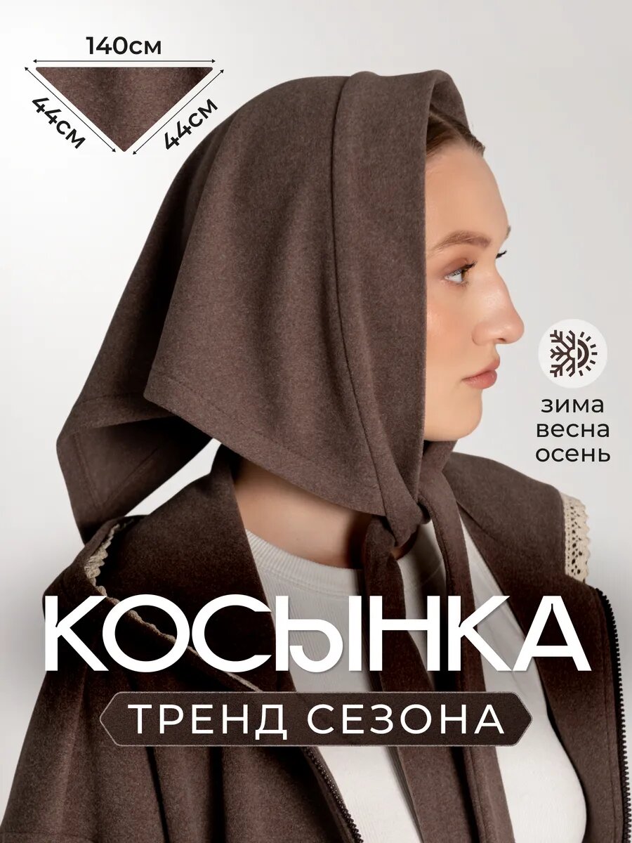 Косынка шейная Косынка теплая для женщин