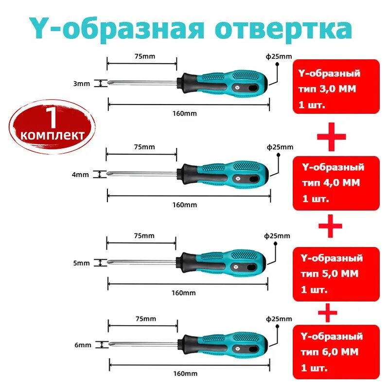 Отвертка y образная инструментальная сталь, Y3, Y4, Y5, Y6,1 комплект,