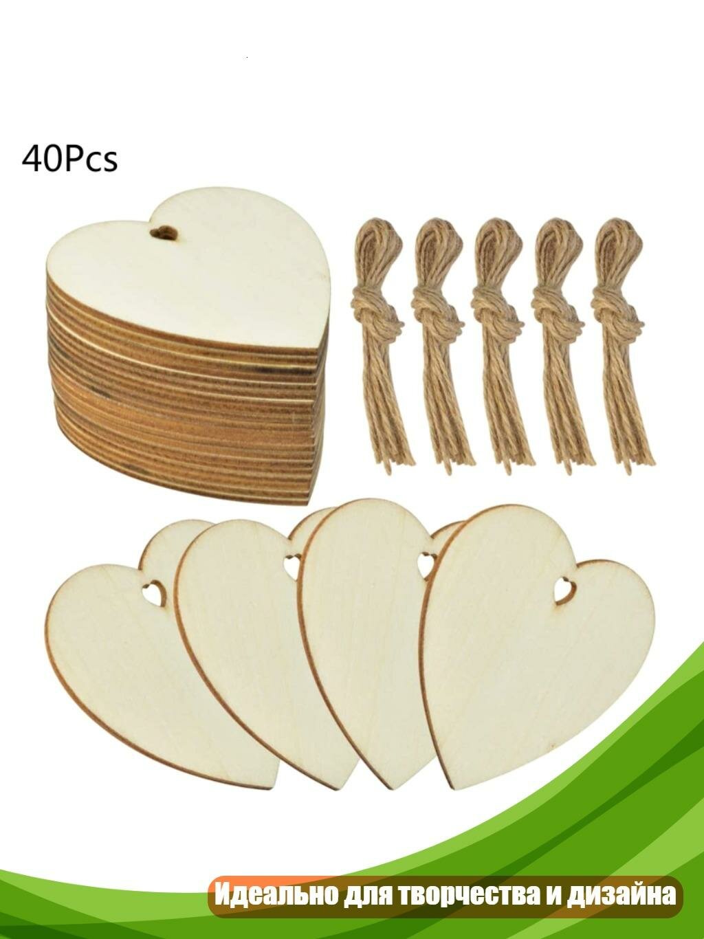 Натуральные деревянные бирки в форме сердца, 40 шт.