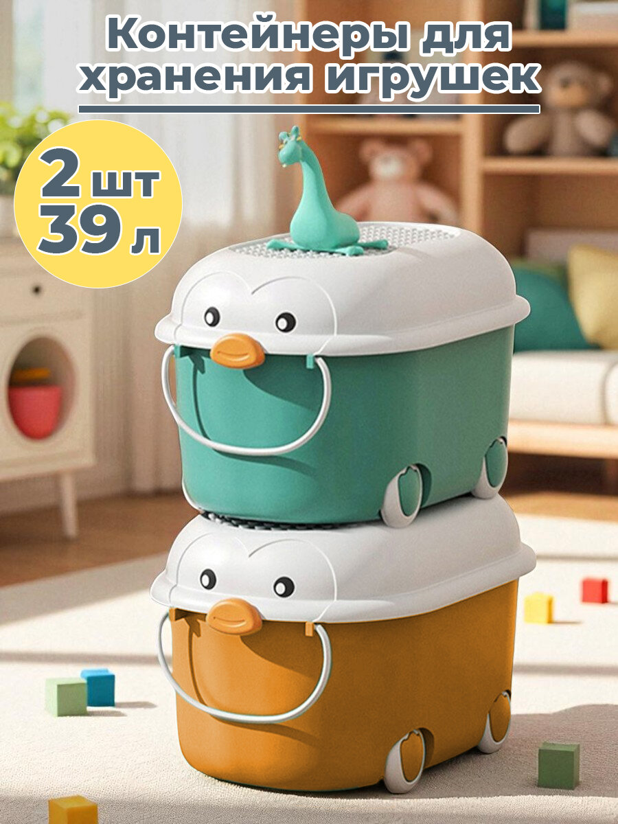 Ящики корзины органайзеры контейнеры с крышкой для хранения игрушек Пингвин 39 литров набор 2 в 1 бирюзовый и коричневый