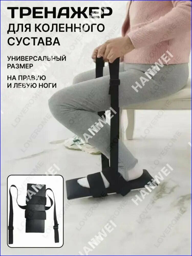 Домашний тренажёр для реабилитации коленного сустава, платформа на колёсиках с ремнями для разработки и ЛФК