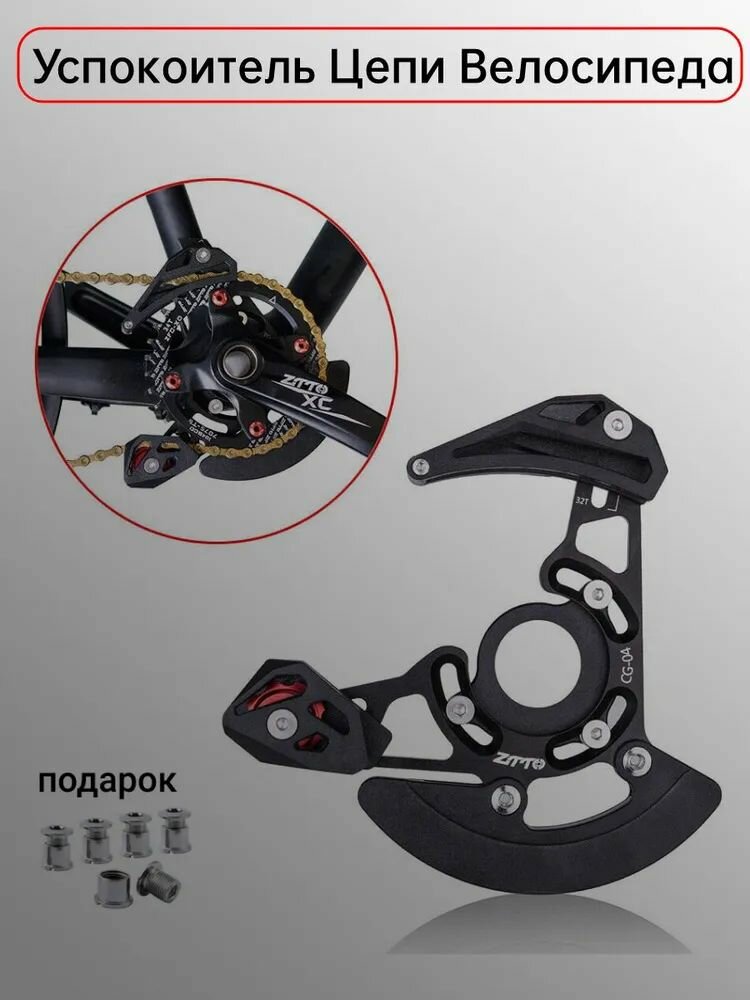 Успокоитель цепи велосипеда для MTB 32T-38T легкий (200г) анти-сброс цепи, CNC обработка AL7075, для 1x системы