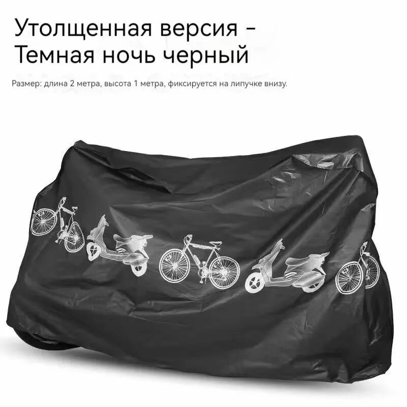 Чехол для велосипеда, объем: 300 л