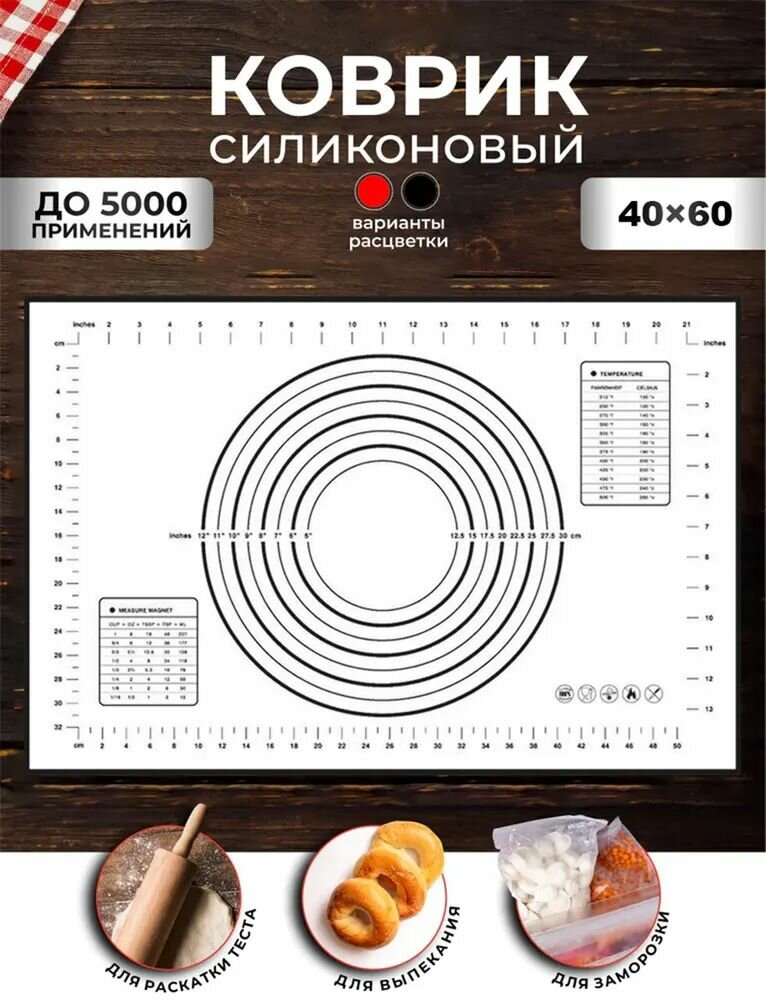 Коврик для приготовления, 0.60м х 40 см