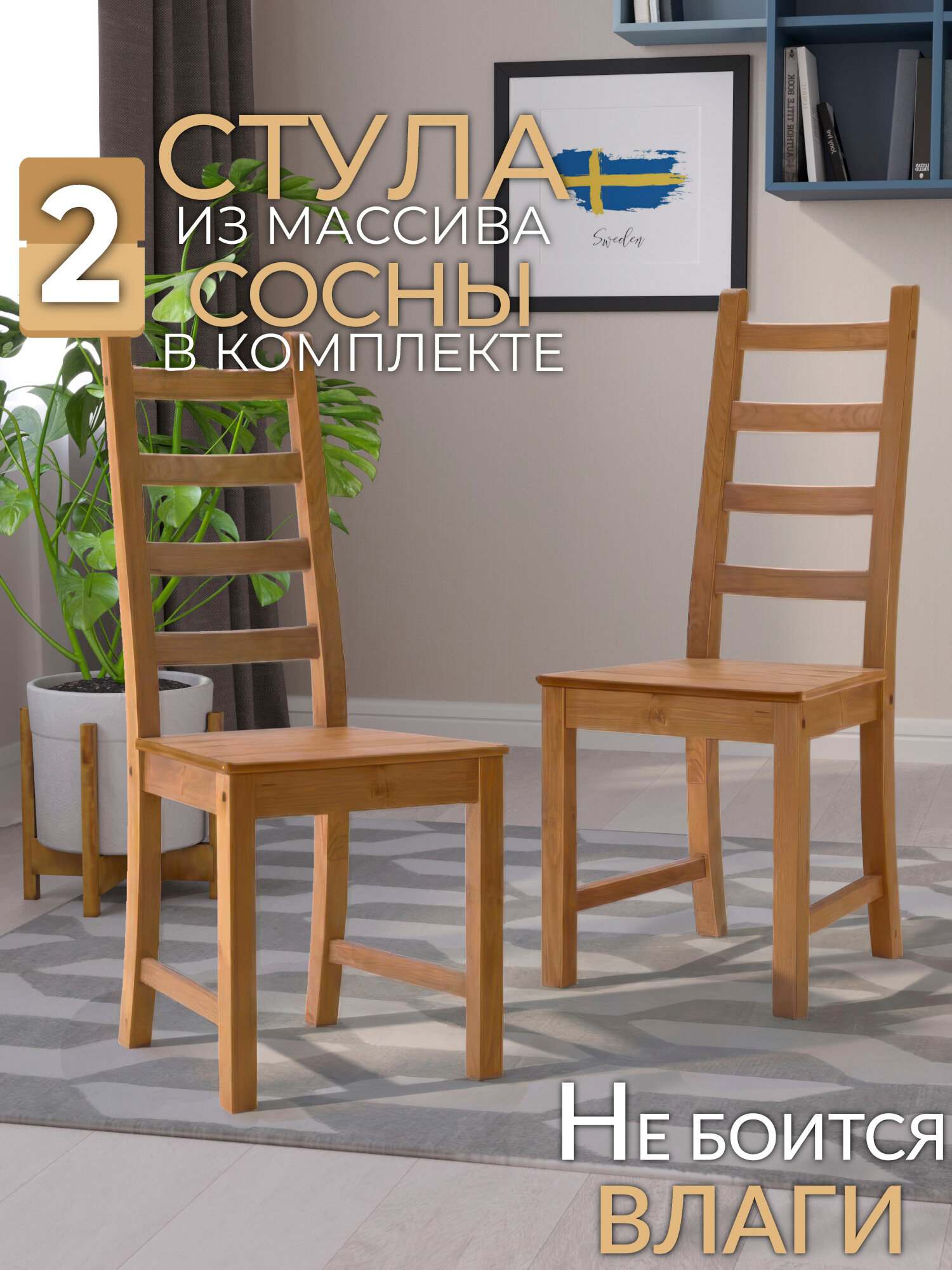 Стулья для кухни обеденные 2 шт KAUSTBY деревянные кухонные со спинкой для дома и дачи