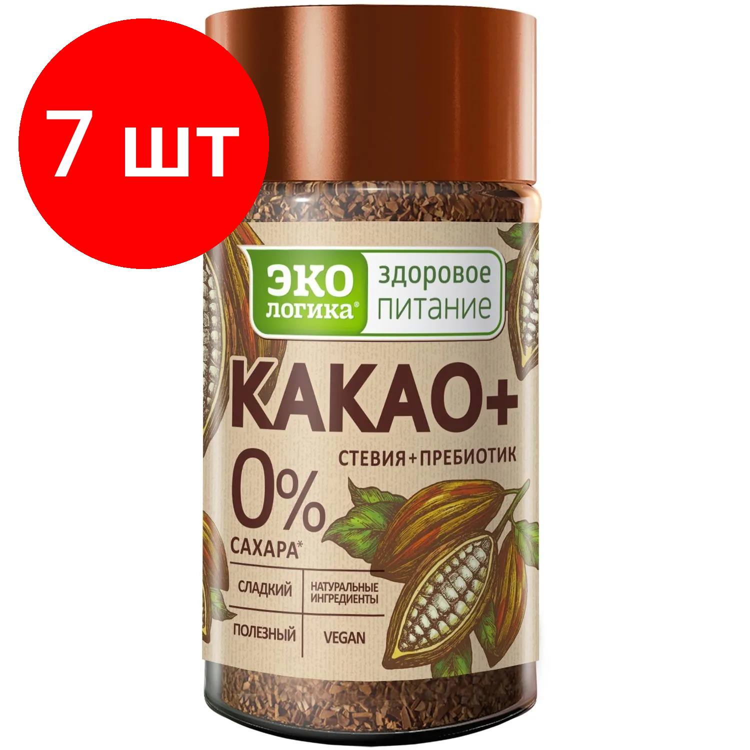 Комплект 7 штук, Какао напиток ЭКОлогика какао+ стевия+пребиотик (инулин) 125 г, стекло