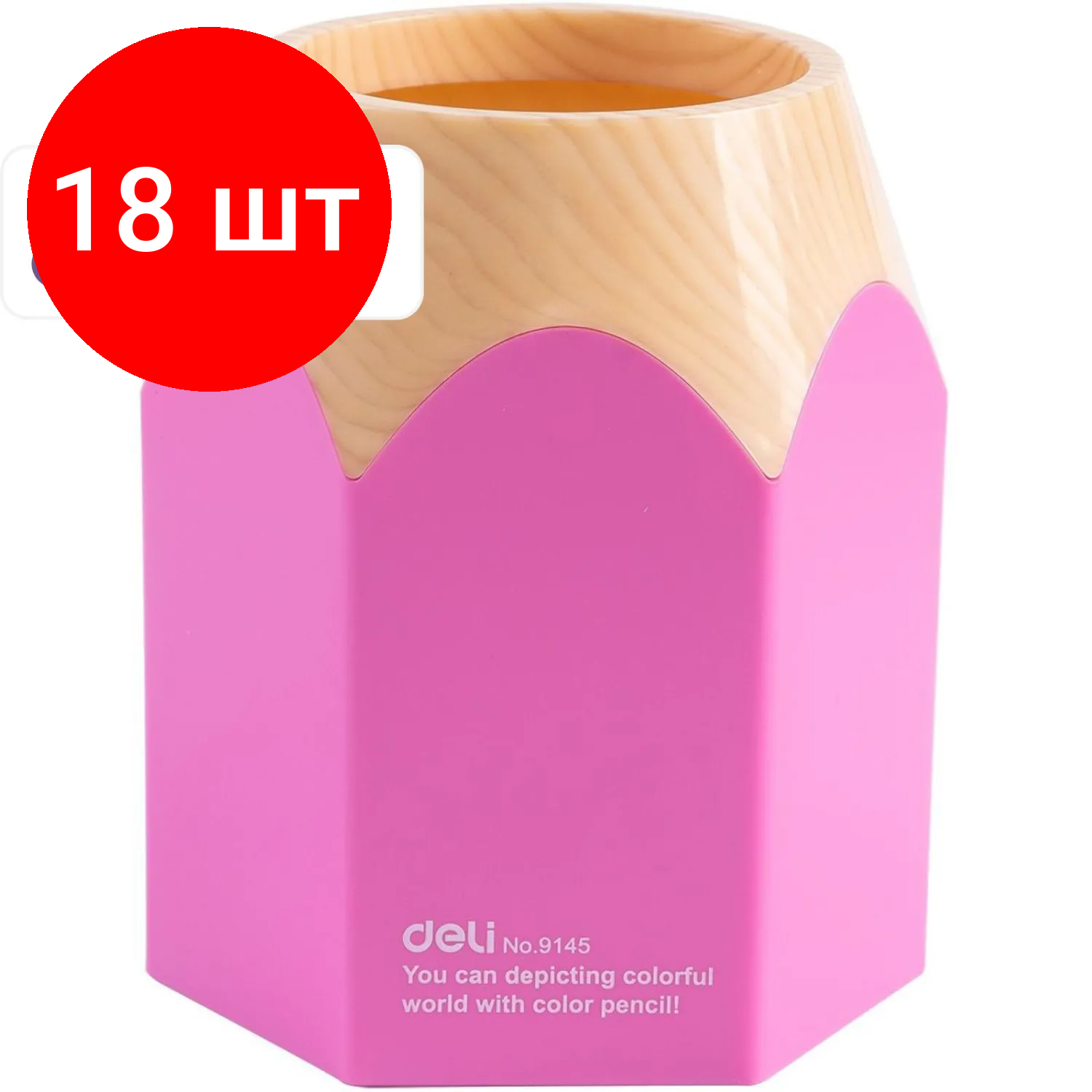 Комплект 18 штук, Подставка-стакан для канц принадлежностей Deli E9145 в ассортименте