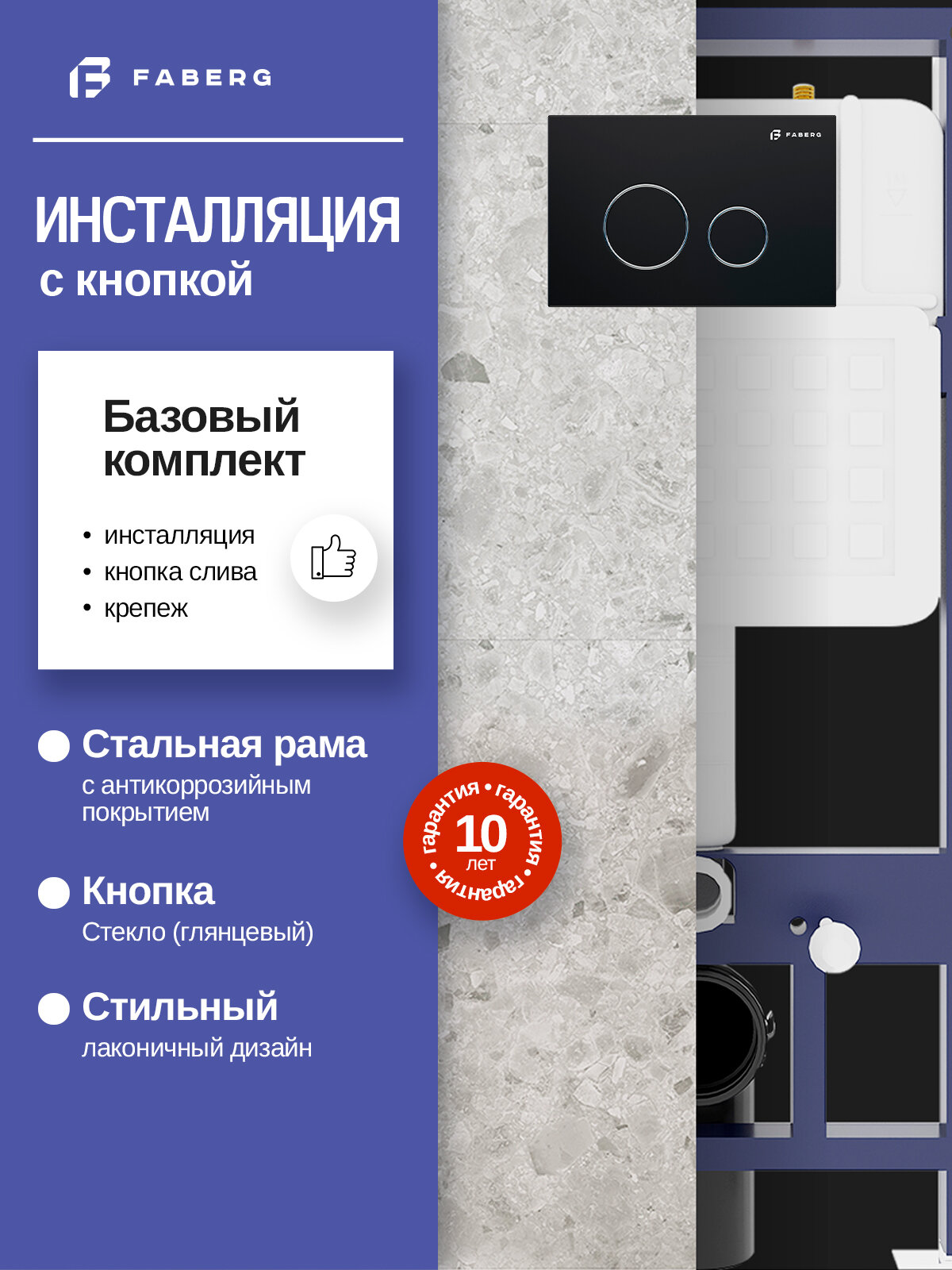 Инсталляция для подвесного унитаза с черной стеклянной кнопкой Faberg