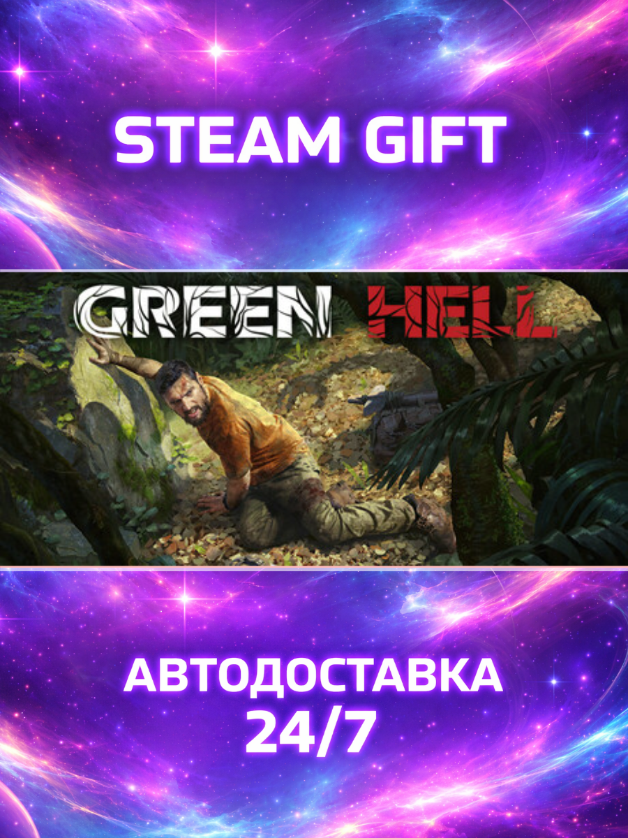Игра Green Hell STEAM GIFT (Регион активации - Страны Европы)