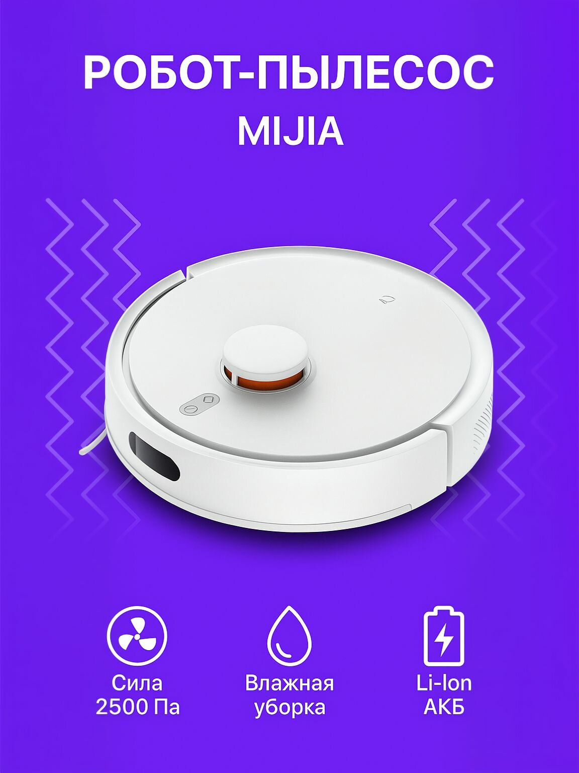 Xiaomi Mijia робот пылесос 3С(BHR7533CN) обновлённая версия CN