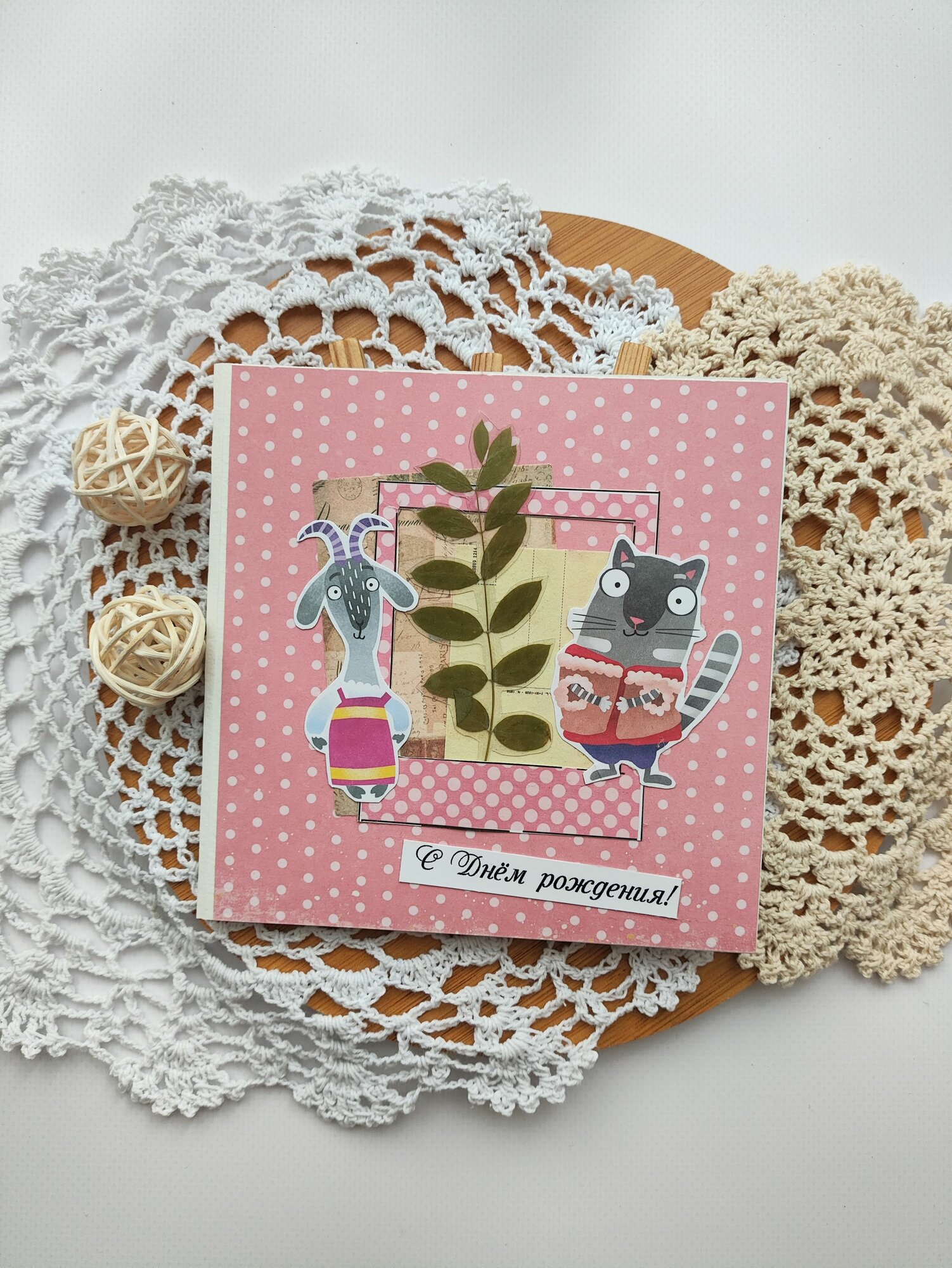 Открытка детская "С Днём рождения". Ручная работа
