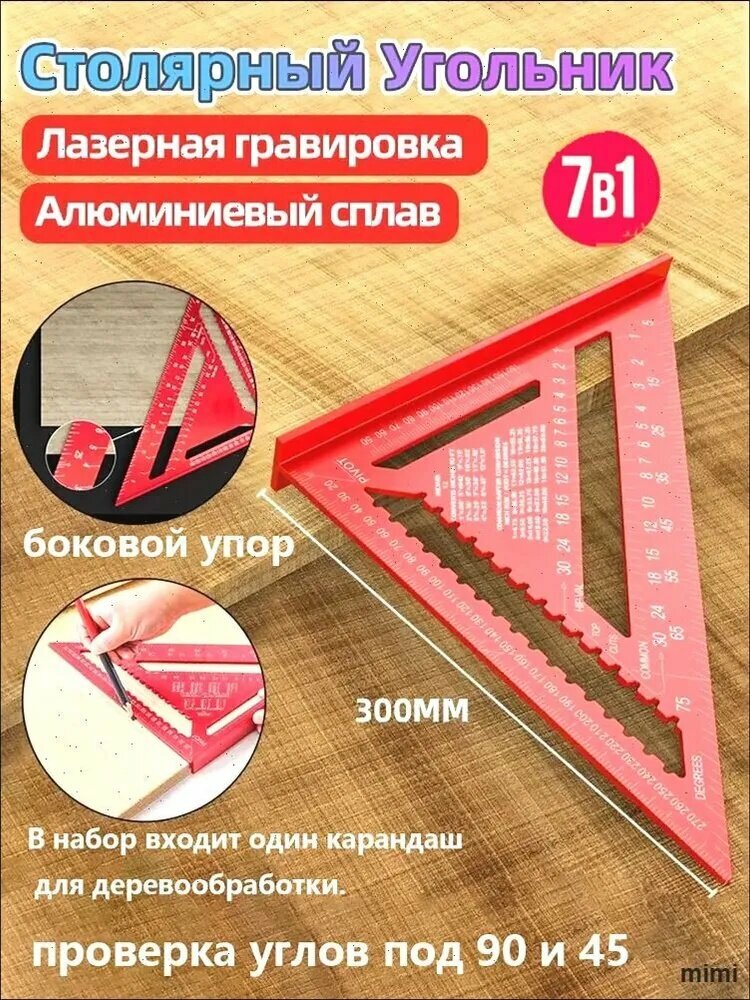 Линейка/угольник строительный 430мм х 305мм, Алюминий